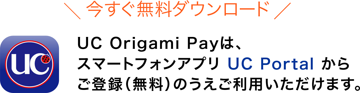 お近くのローソンでもUC Origami Payが使えるようになりました｜UC Origami Pay｜クレジットカードはUCカード